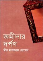 Jomidar Dorpon - জমীদার দর্পণ by Mir Mosharraf Hossain (PDF bangla Boi) - Pdf Bangla Boi Collect