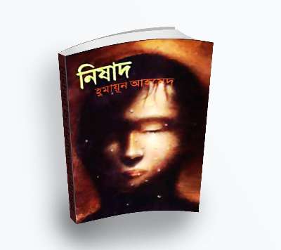 Nishad By Humayun Ahmed - Misir Ali series (Bengali Translation, PDF ...